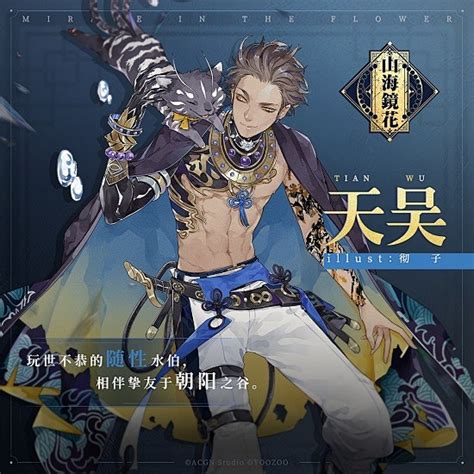 玩世不恭怡然自得《山海镜花》镜灵天吴立绘公开游族山海镜花手游官网