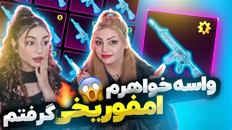 امفور یخی خواهرمو کیل مسیج کردم😱😍sisters Youtube