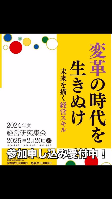 中小企業家同友会 泉支部（宮城仙台泉区） 宮城県中小企業家同友会 『経営研究集会』参加申し込み受付中です！ 2024年度経営研究集会