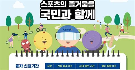 국민체육진흥공단 2021년 총 1061억 원 규모 튼튼론 융자 지원