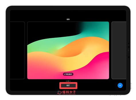 Ipad 鎖定畫面小工具設定教學，ipados17 支援自訂橫向直向鎖屏小工具 塔科女子