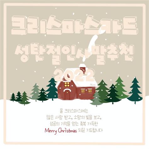 2022크리스마스카드크리스마스인사말 No3 성탄절 인사말 추천크리스마스 인사문구 추천크리스마스 이미지파일 무료공유