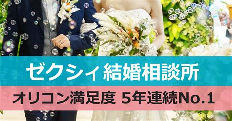 ゼクシィの婚活エージェントはコネクトシップと連携した結婚相談所 はなまるプロ