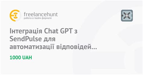 Интеграция Chat Gpt с Sendpulse для автоматизации ответов чат бота • фриланс работа для