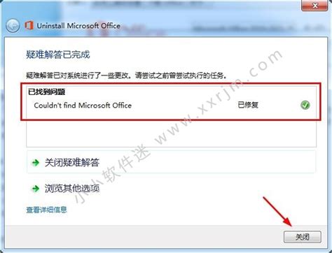 Office官方卸载工具 能彻底清理office2003 2021版本的所有残留 小小软件迷