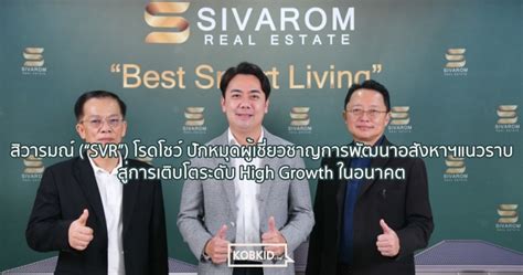 สิวารมณ์ “svr” โรดโชว์ ปักหมุดผู้เชี่ยวชาญการพัฒนาอสังหาฯแนวราบ สู่
