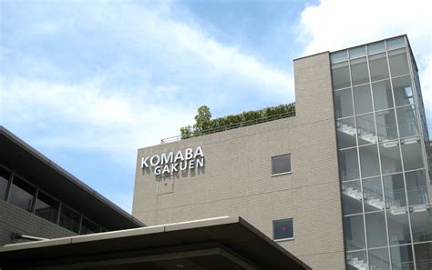 寄付金のお願い学園の教育駒場学園高等学校