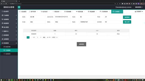 后端 Springboot医院管理系统设计与实现 个人文章 Segmentfault 思否