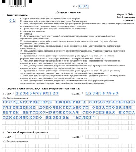 Смена директора ооо пошаговая инструкция