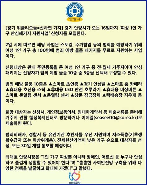 카드뉴스 안양시 여성 1인 가구 ‘안심패키지 지원