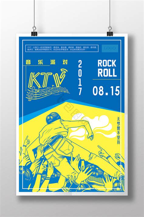 Ktv海报 Ktv海报图片 【包图网】
