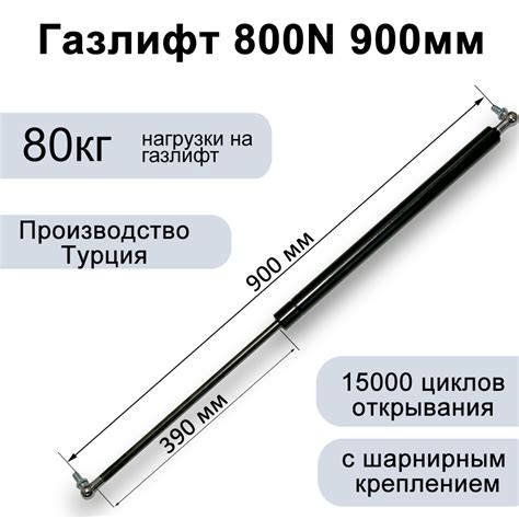 Газлифт 800N 900мм для люка с металлическим шарниром