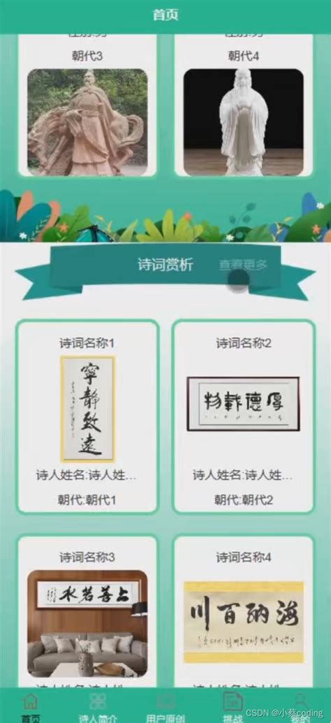 基于springbootvueuniapp的诗词学习系统的详细设计和实现 Csdn博客