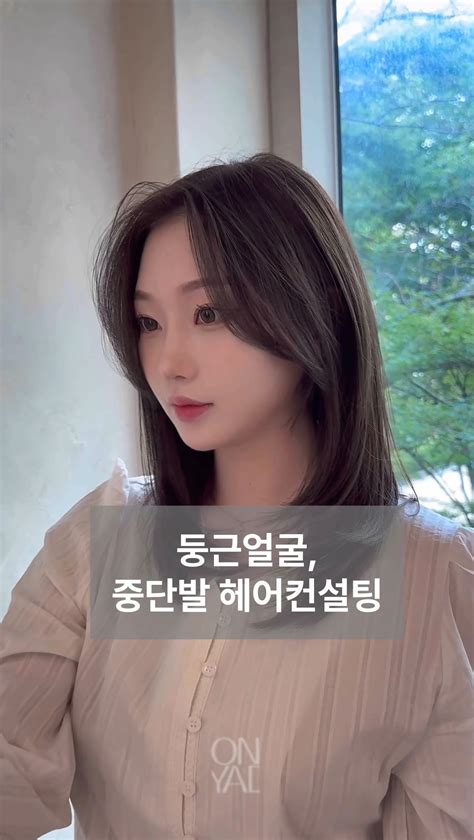 성수동미용실 온야드 주혁 헤어컨설팅 가장 인기 있는 디자인 시스루뱅 X 레이어드펌 🤎 긴머리에도 살아있는 옆볼륨