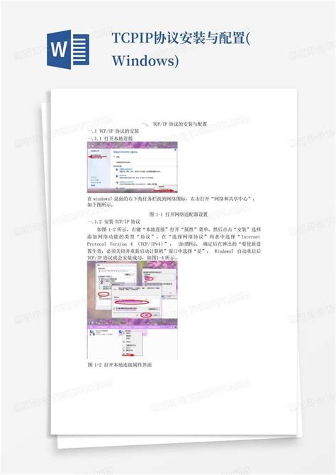 Tcpip协议安装与配置windowsword模板下载编号lkgdrwev熊猫办公 Tcpip协议安装与配置windowsword模板下载编号lkgdrwev熊猫办公