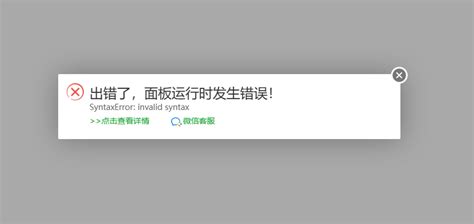【已完成】出错了,面板运行时发生错误 Linux面板 宝塔面板论坛 【已完成】出错了,面板运行时发生错误 Linux面板 宝塔面板论坛