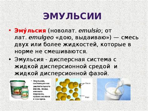 Презентация для профессии "Повар": "Эмульсии и эмульгаторы в пищевых ...