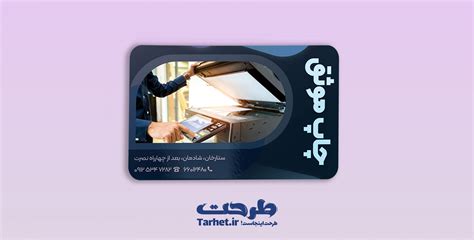 کارت ویزیت لایه باز چاپخانه طرحِت