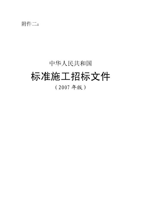 招标文件范本 建筑 土木在线