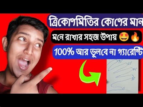 Jexpo Math 2024 Trigonometry Shortcut TRICK Madhyamik Free Class