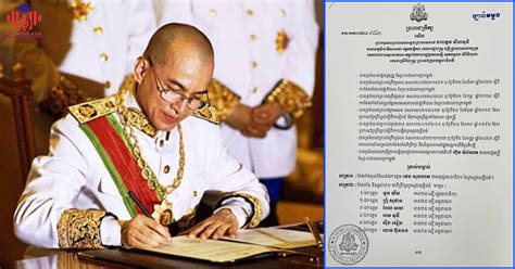 ព្រះមហាក្សត្រ ត្រាស់បង្គាប់តែងតាំង អនុរដ្ឋលេខាធិការ និងទីប្រឹក្សានៃក្រសួងយុត្តិធម៌ ១២រូប Hna News