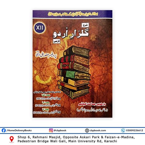 Gulzar E Urdu Laazmi For Class Xii By Prof Safdar Ali Ansha Ghazanfar Cbpbook