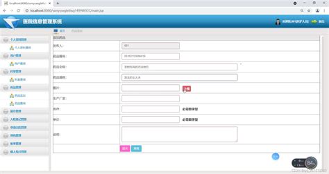 Ssm医院信息管理系统毕业设计（附源码、运行环境）基于ssm的医院管理系统的设计 Csdn博客