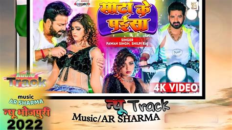 Pawan Singh Sata Ke Paisa New Bhojpuri Track Compose Youtube