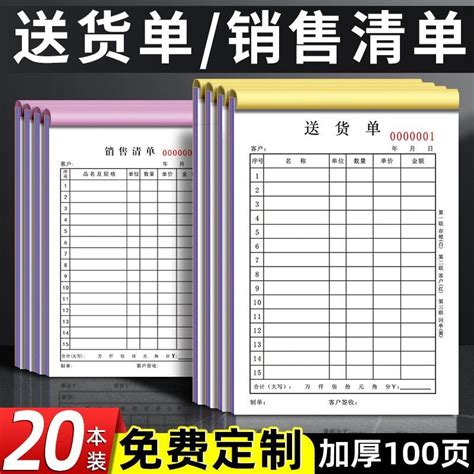 出貨單 訂購單 估價單 送貨單 單據 簽收單 銷售單 送貨單銷售清單定製定做二聯三聯無碳複寫紙加厚銷貨清單單據印刷 蝦皮購物