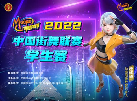 动感地带·2022中国街舞联赛学生赛（广东站）来袭新浪广东新浪网