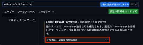 【保存版】vscodeでprettierを設定して自動整形する方法 Muscle Coding