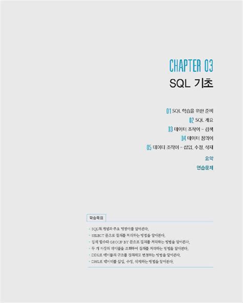 mysql로 배우는 데이터베이스 개론과 실습 알라딘