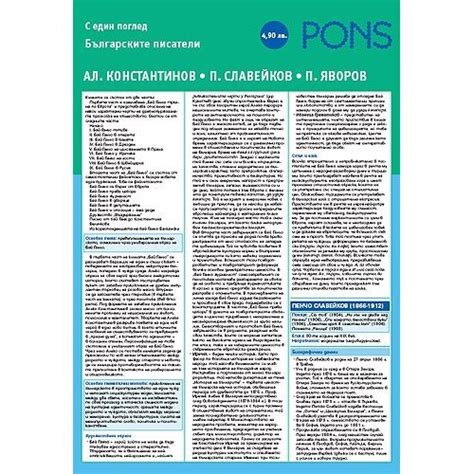 Българските писатели с един поглед част 2 Алеко Константинов Пенчо Славейков Пейо Яворов
