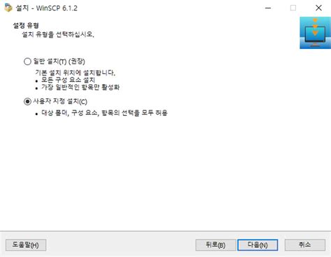 Winscp 다운로드 및 설치 방법