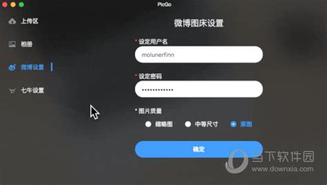 Picgo下载picgo图片上传管理工具 V23048 官方最新版下载当下软件园