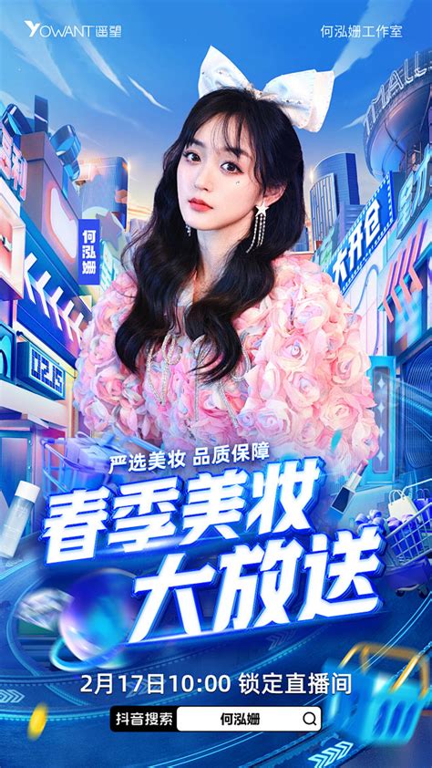 0217 何泓姗春季美妆大放送