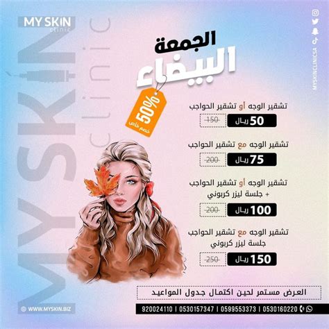 تشقير الوجه والحواجب بالليزر