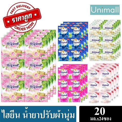 ส่งฟรี แพ็ค 24 ซอง Hygiene Expert Care น้ำยาปรับผ้านุ่ม สูตรเข้มข้น