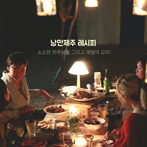 낭만제주 레시피 소소한 제주생활 그리고 매일의 요리 텀블벅 크리에이터를 위한 크라우드펀딩