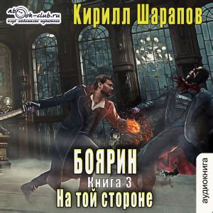 Серия книг "На той стороне" на Story4.me