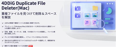 macで重複した写真を検索・削除するアプリおすすめ｜4ddig duplicate file deleterの使い方 雄大スタジアム