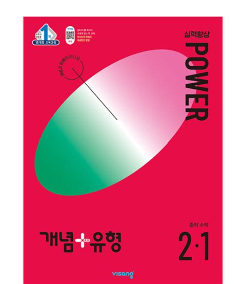 개념플러스유형 중등수학 파워 2 1 답지 최신