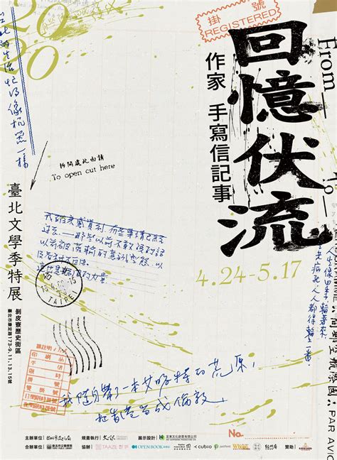 臺北文學季 💌 臺北文學季主題特展 💌 ＃回憶伏流作家的手寫信記事 主視覺出來囉～