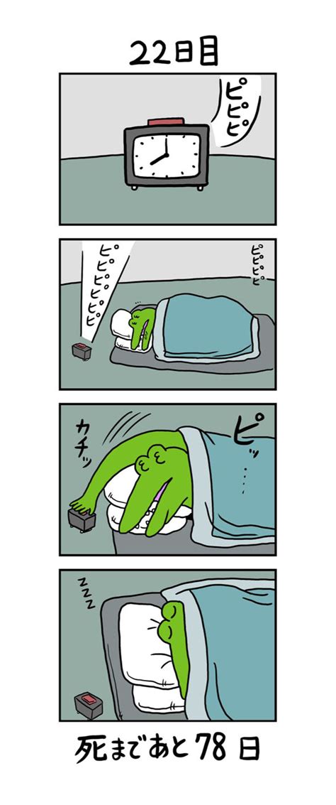 漫画「100日後に死ぬワニ」 のどかな寝正月の間にも淡々と進むカウントダウン“死まであと78日” ねとらぼ