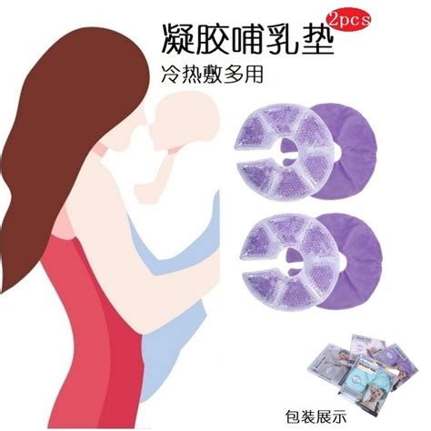冷热敷胸贴 涨奶神器 母乳期哺乳垫 疏通乳腺妈妈护理胸部乳垫 阿里巴巴