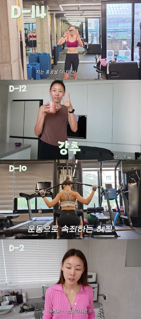 한혜진 2주만 체지방 8kg대 감량4시간 운동→저녁은 일찍 스타뉴스