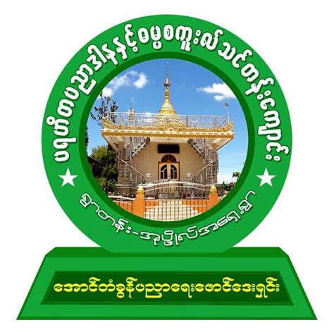 ေအာင္တံခြန္ပရဟိတပညာဒါန မြန္ျမတ္ေသာအလွဴ 29 5 2020