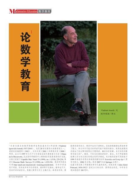 论数学教育 Global Science Press