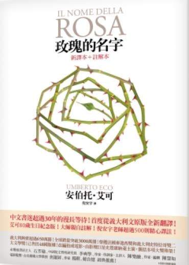 玫瑰的名字 哲學新媒體