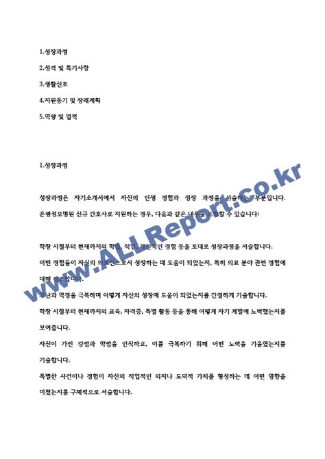 2024 은평성모병원 신규 간호사 합격자료 자기소개서 면접기출 답변까지 포함 인성검사 합격 후기 합격 인증 O의료직자기소개